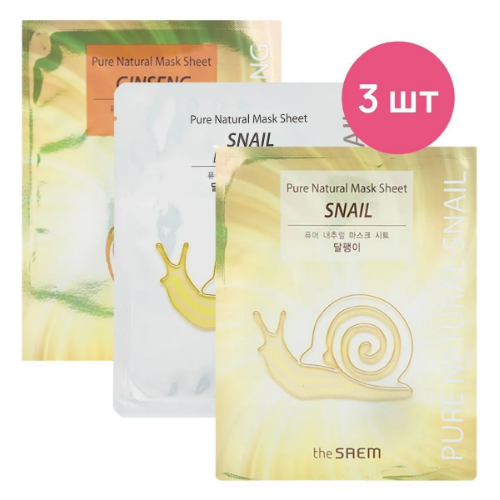 Набор увлажняющих тканевых масок для лица (ассорти) The Saem Pure Natural Mask Sheet Ginseng, Snail, Snail Brightening, 3 шт