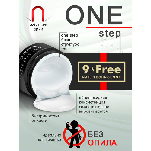 Однофазный гель One Step Series, Light Gel Clear, 30 мл.