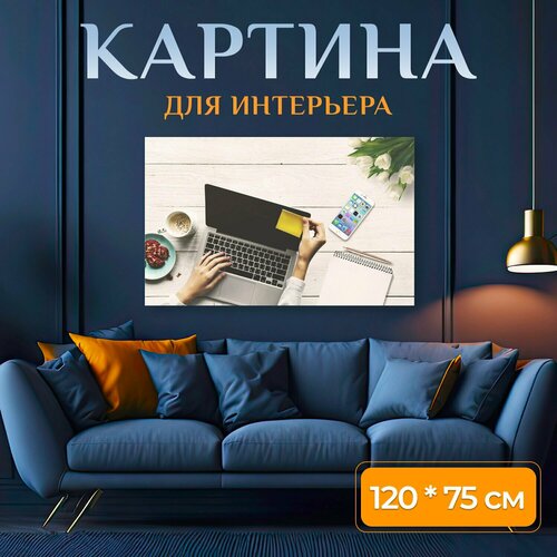 Картина на холсте "Ноутбук, компьютер, бизнес" на подрамнике 120х75 см. для интерьера