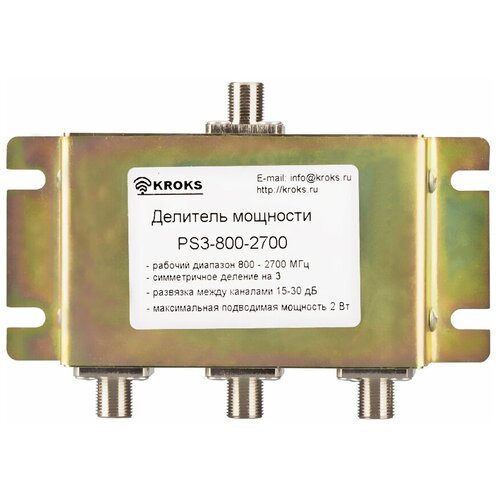 Делитель мощности PS3-800-2700-75 (800-2700 МГц) F-(female)