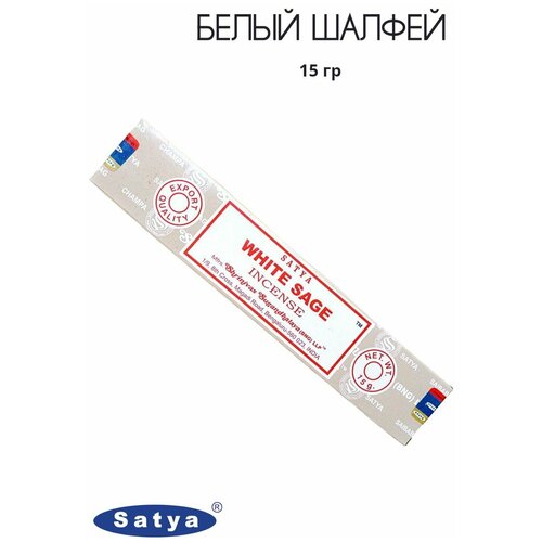 Ароматические палочки благовония Satya Сатья Белый шалфей White Sage, 15 гр