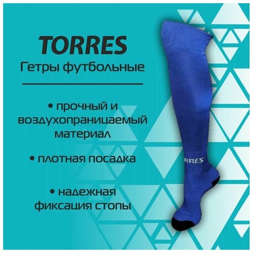 Гетры Torres, синий