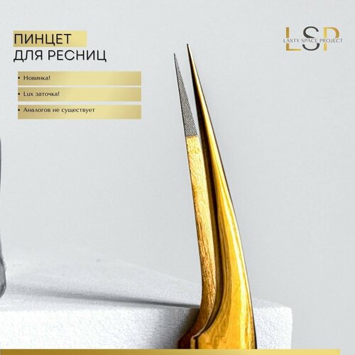 Lasty Space Project Пинцет для наращивания ресниц прямой люкс золотой