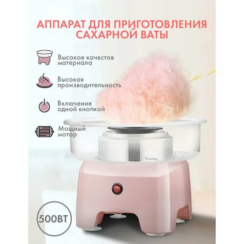 Аппарат для приготовления сахарной ваты/домашний аппарат для сахарной вата/сахарная вата/для детей, праздников, розовый