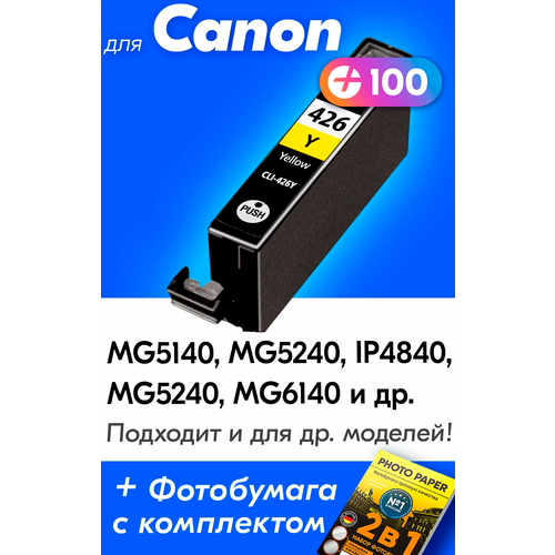 Картридж для Canon CLI-426Y XL, Canon PIXMA MG5140, MG5340, iP4840, MG5240, MG6140, MG6240, Желтый (Yellow), увеличенный объем, заправляемый