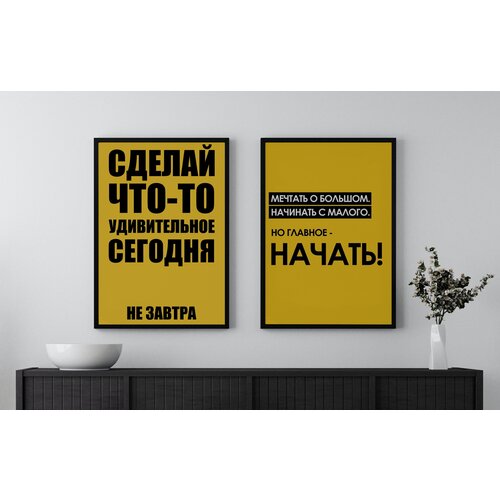 Набор плакатов "Для Офиса" / Формат А3+ / 2 шт. (33х48 см) / Набор интерьерных постеров без рамы / Без рамы