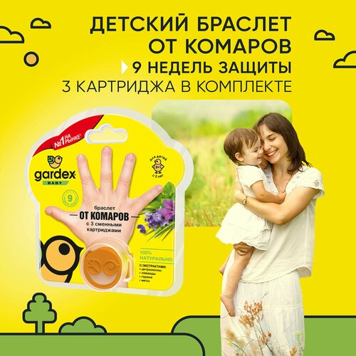 Браслет от комаров для детей, Gardex Baby, детская защита от комаров с 3 сменными картриджами для детей (оранжевый)