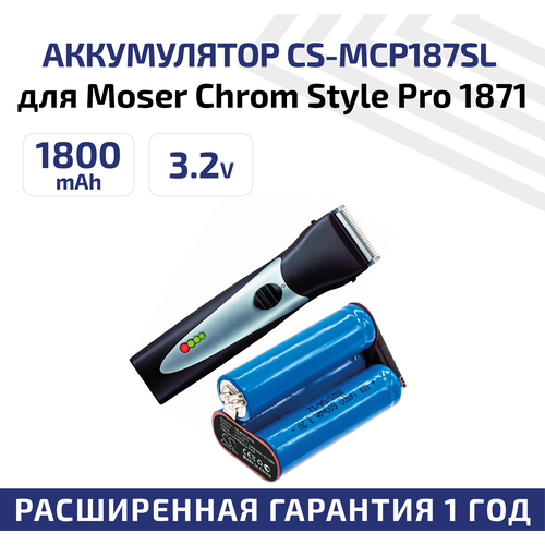 Аккумуляторная батарея (АКБ) CameronSino CS-MCP187SL для машинки для стрижки волос Moser Chrom Style Pro 1871, 1800мАч, 3.2В, Li-Ion