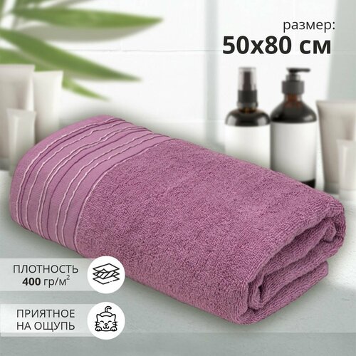 Махровое полотенце для рук и лица Лагич 50х80 см, темно-розовый, плотность 400 гр/кв. м.