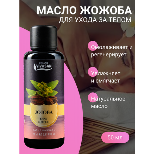 Базовое масло Жожоба аромамасло для ухода за кожей и волосами любого типа, 50 мл