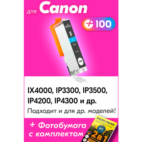 Картридж для Сanon CLI-8C, Сanon iX4000, Сanon iP3300, Сanon iP3500, Сanon iP4200, Сanon iP4300, Сanon iP4500, Сanon iP5200, Cyan (Голубой)