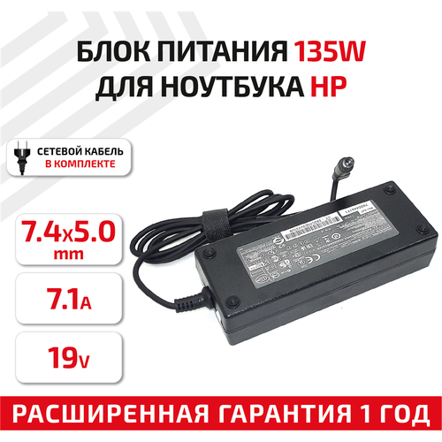 Зарядное устройство (блок питания/зарядка) для ноутбука HP 19В, 7.1А, 135Вт, 7.4x5.0мм pin
