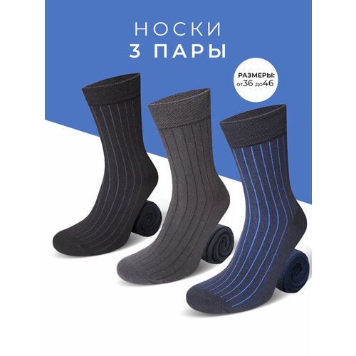 Носки Мачо, 3 пары, размер 43-46, черный, серый, синий