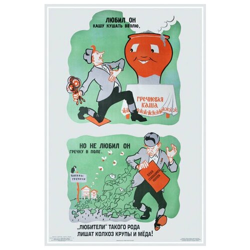 Плакат, постер на холсте Любил он кашу кушать в волю, но не любил он гречку в поле. Размер 21 х 30 см