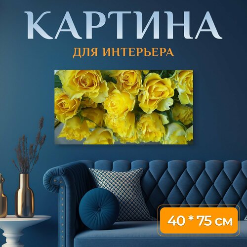 Картина на холсте "Розы желтые, цветы, отражение" на подрамнике 75х40 см. для интерьера
