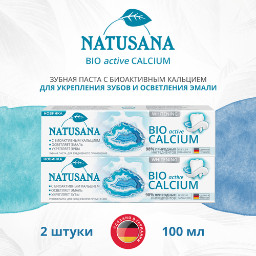 Зубная паста "Natusana" Bio Active Calcium 100мл, 2шт в наборе