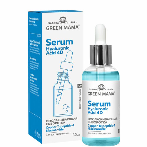 Сыворотка для лица GREEN MAMA омолаживающая PROFESSIONAL FORMULA с пептидом меди, ниацинамидом и 4 формами гиалуроновой кислоты 30 мл