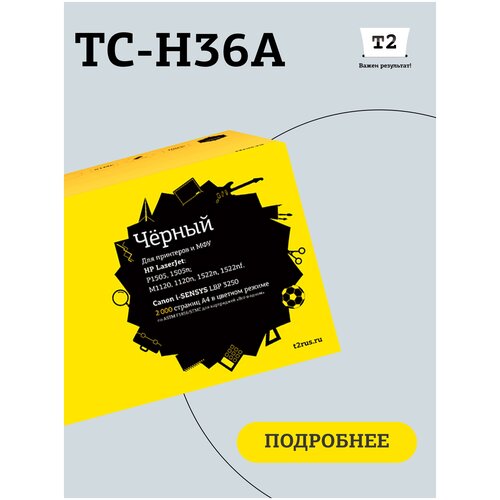 Картридж T2 TC-H36A, 2000 стр, черный