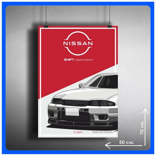 Постер плакат интерьерный Nissan Skyline GTR 70х50 см.