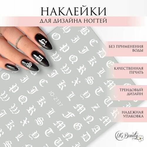 UG BEAUTY наклейки для ногтей алфавит слайдеры буквы белые 2137