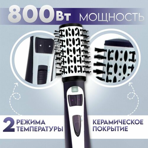 Фен щетка для волос с вращением насадки в обе стороны 2 в 1 для сушки и укладки волос