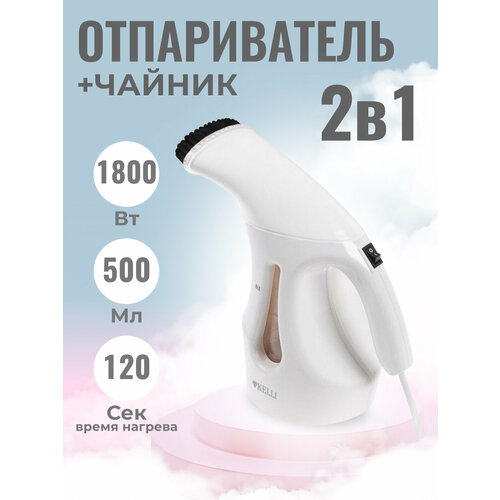Отпариватель для одежды ручной вертикальный для дома KL-312 белый