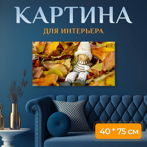 Картина на холсте "Кукла фигура, фигура, девочка" на подрамнике 75х40 см. для интерьера