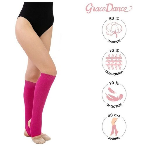 Гетры спортивные Grace Dance, размер OneSize, розовый