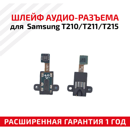 Шлейф аудиоразъем для планшета Samsung T210, T211, T215