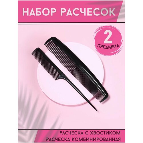 Набор расчёсок для мелирования и окрашивания волос