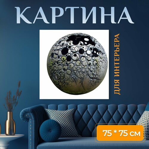 Картина на холсте "Сфера, планета, мяч" на подрамнике 75х75 см. для интерьера