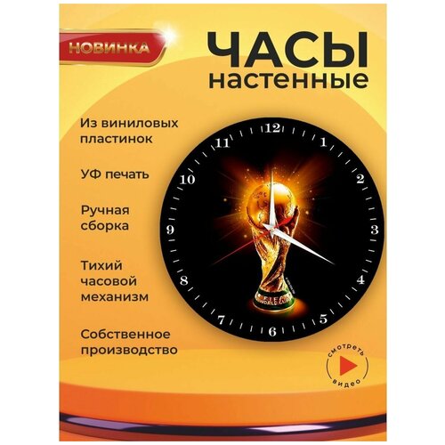 Настенные креативные часы Кубок УЕФА 1