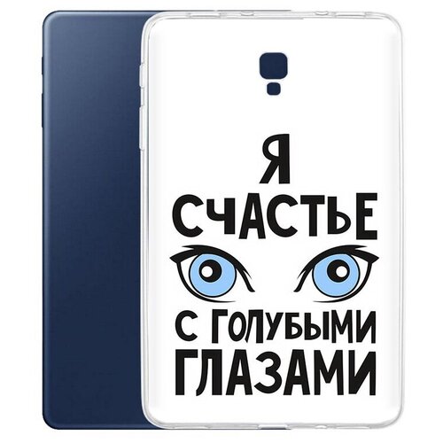 Чехол задняя-панель-накладка-бампер MyPads счастье с голубыми глазами для Samsung Galaxy Tab A 10.5 SM-T590 (2018)/Samsung Galaxy Tab A 10.5 SM-T595 (2018) противоударный