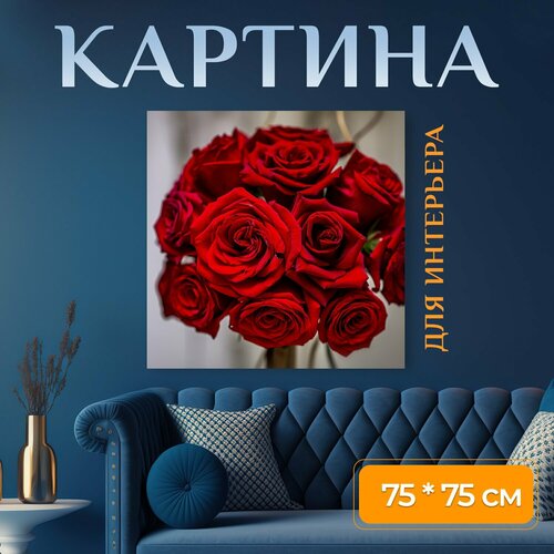 Картина на холсте "Роза, цветок, цветы" на подрамнике 75х75 см. для интерьера