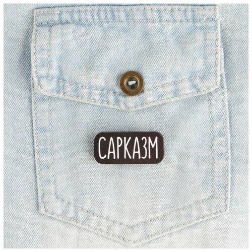 Значок на подложке "Сарказм"