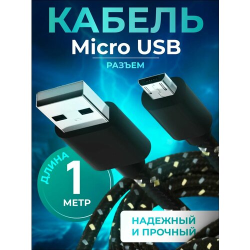 Кабель для телефона AVS micro USB(1м) MR-321 (плоский текстиль)
