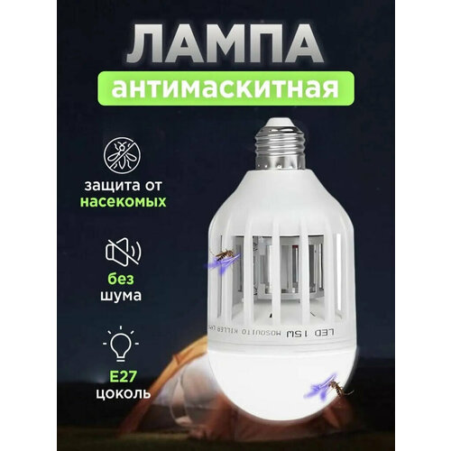 Антимоскитная лампа / Лампа от насекомых от GadFamily_Shop
