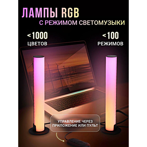 Cветодиодный светильник LED длинный неоновая лампа настольная RGB 2шт, светомузыка, пульт в комплекте, WinStreak