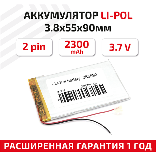 Универсальный аккумулятор (АКБ) для планшета, видеорегистратора и др, 3.8х55х90мм, 2300мАч, 3.7В, Li-Pol, 2pin (на 2 провода)