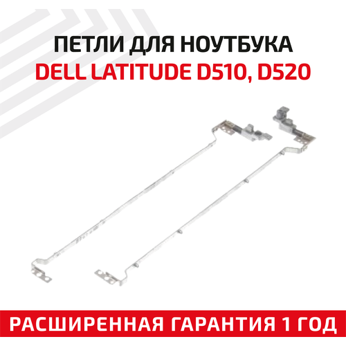 Петли (завесы) для крышки, матрицы ноутбука Dell Latitude D510, D520, D505, комплект 2 шт.