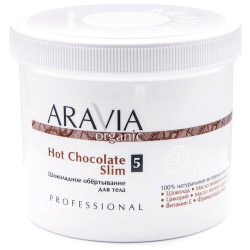 ARAVIA Professional Шоколадное обёртывание для тела ARAVIA Organic Hot Chocolate Slim, 550 мл.
