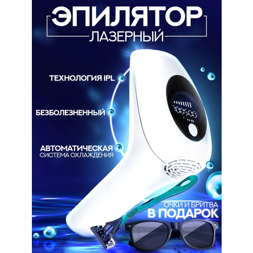 Лазерный эпилятор IPL с эффектом охлаждения для лица, тела, зоны бикини / Фотоэпилятор домашний, женский для всего тела