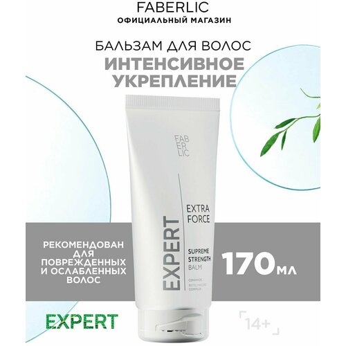 Бальзам Интенсивное укрепление Expert hair Фаберлик