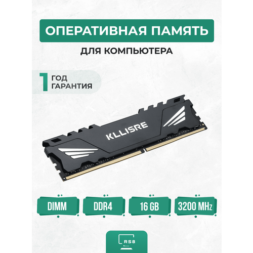 Оперативная память DDR4 16GB 3200Мгц PC4 25600U CL19 Kllisre 16Гб с радиаторами игровая