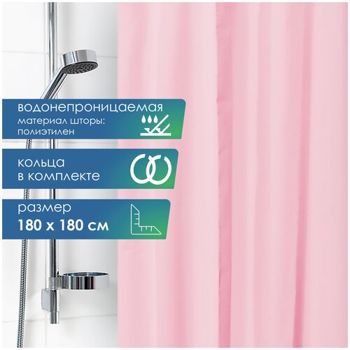 Занавес для ванной комнаты полиэтиленовый водонепроницаемый однотонный розовый 180х180 см, Штора для ванной