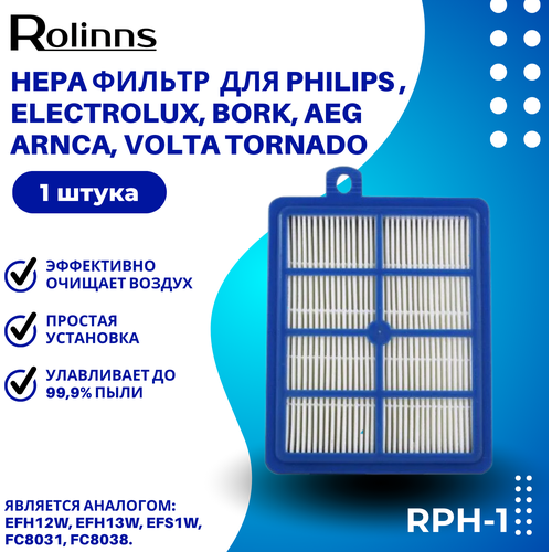HEPA-фильтр Rolinns RPH-1 моющийся для Philips FC9071, FC9174, FC9064, FC9170, FC9176, FC8038/01, Electrolux, BORK, AEG Arnca, Volta Tornado