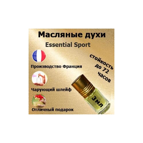 Масляные духи Essential Sport, мужской аромат,6 мл.
