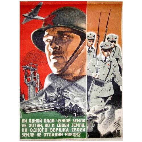 Своей земли не отдадим никому, советские плакаты армии и флота, 20 на 30 см, шнур-подвес в подарок