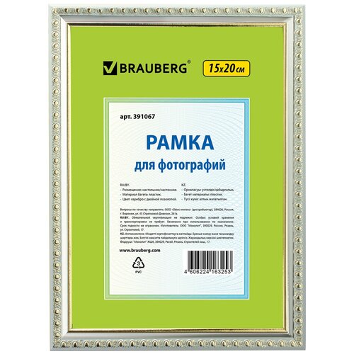 Комплект 5 шт, Рамка 15х20 см, пластик, багет 16 мм, BRAUBERG "HIT5", серебро с двойной позолотой, стекло, 391067