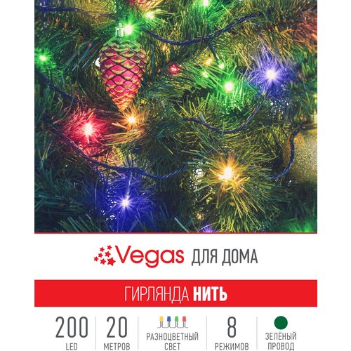 Гирлянда Vegas Нить, 1 шт. в наборе, 20 м, 200 ламп, разноцветный/зеленый провод